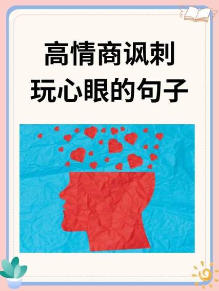 高情商讽刺翻白眼的人