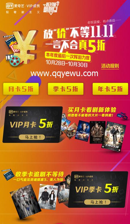 爱奇艺vip折扣券图标