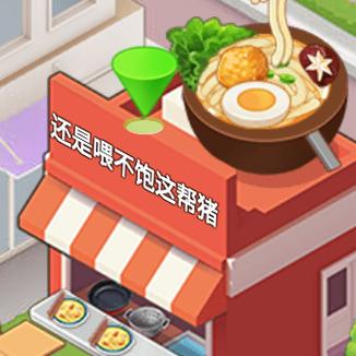 我想玩做饭游戏截图