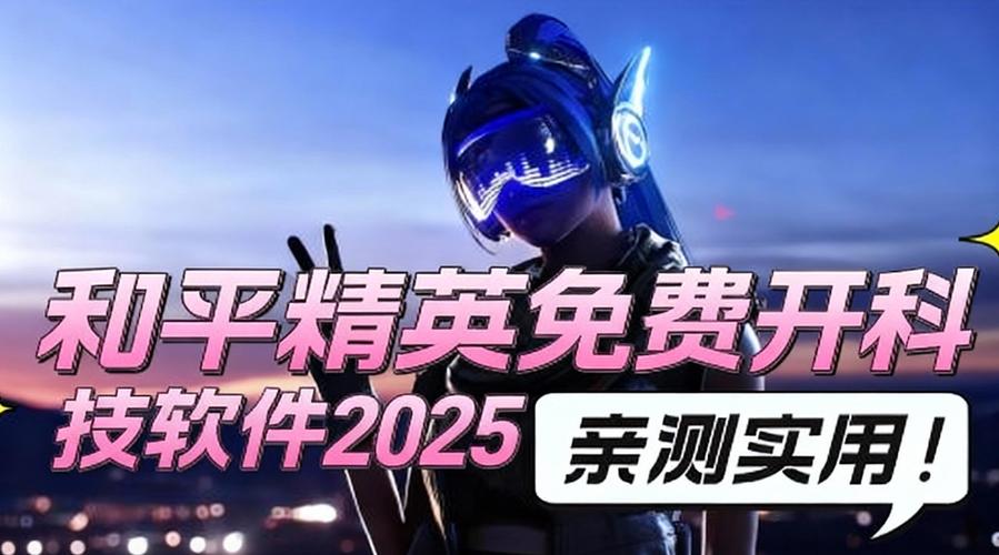 和平精英科技软件免费版v2.6图标