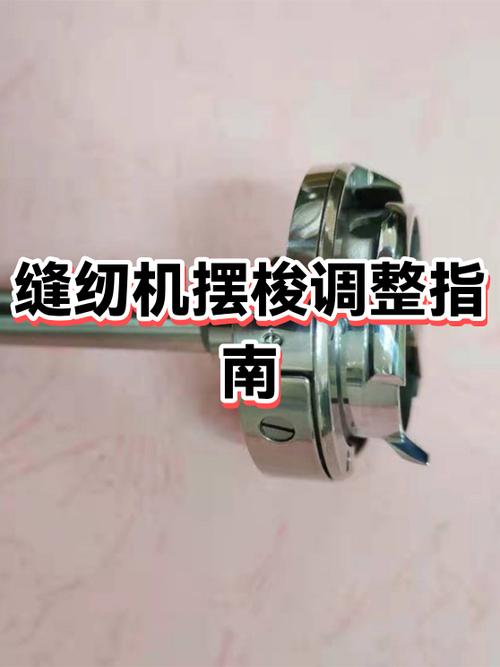 缝纫机摆梭正确位视频图标