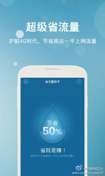 手机百度卫士在哪里关闭图标