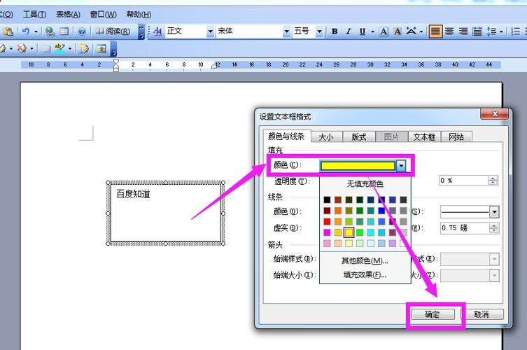 word空白背景怎么填充颜色