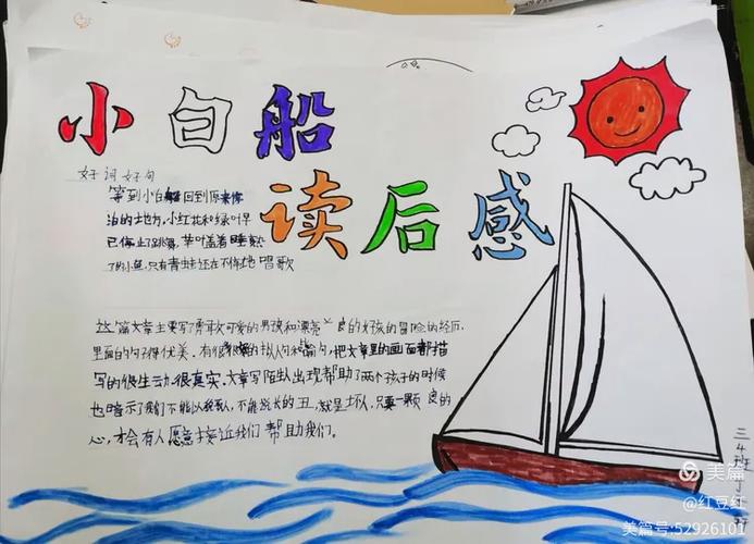 小白船的主要内容50字截图