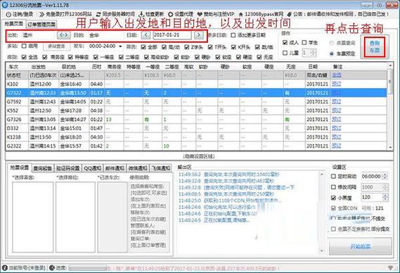分流抢票app图标