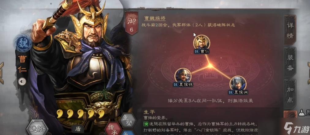 三国志战略版曹仁战法截图
