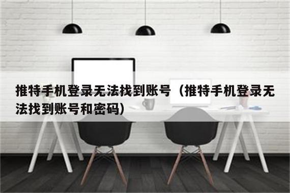 推特登录不上去,无法创建账号图标