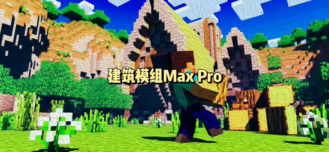 我的世界自动建房模组截图