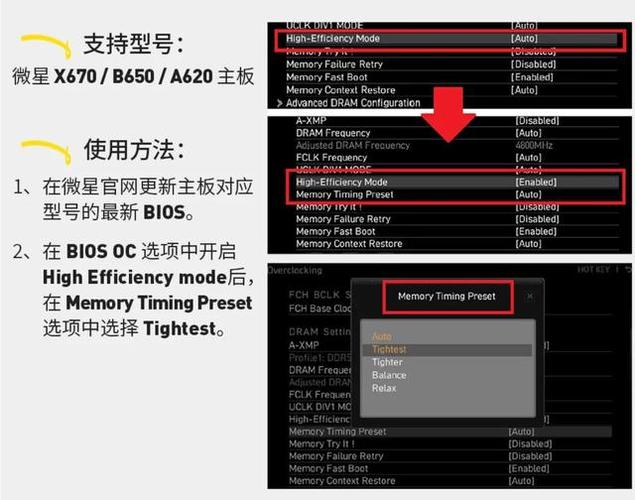 微星主板BIOS内存设置图标