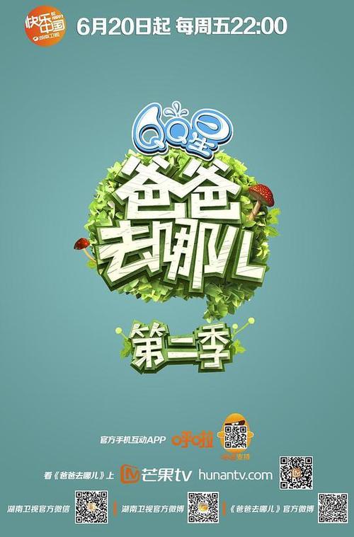 爸爸去哪二季免费全集图标