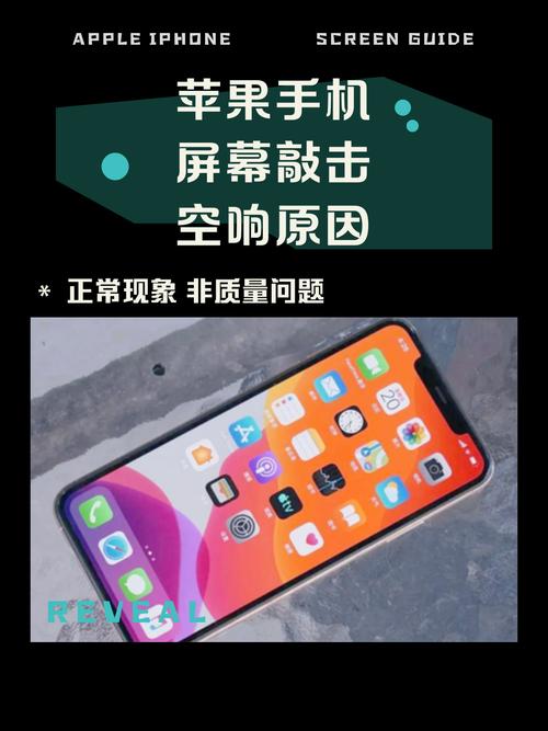 苹果x屏幕按着嘎吱响什么原因图标