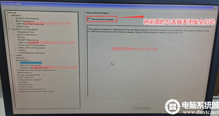 戴尔BIOS关闭安全启动图标