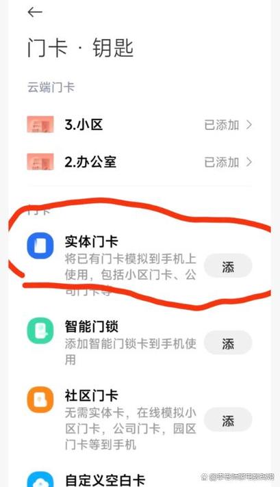 小米手机怎么增加门禁卡功能截图