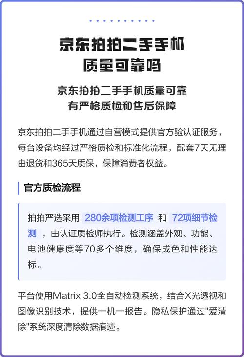拍拍二手手机可靠吗