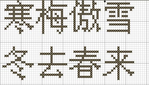 初字的十字绣应该怎么绣图案图标