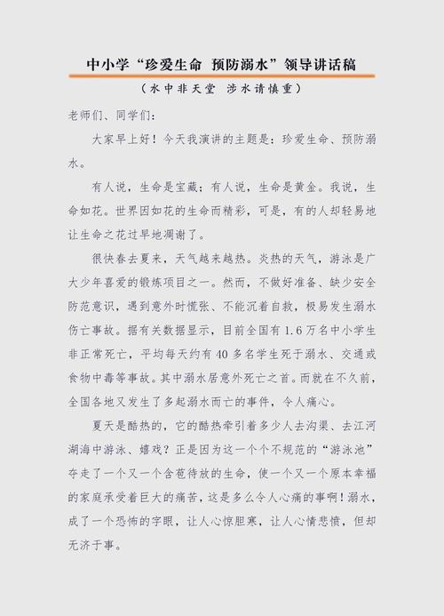 防溺水演讲稿3-5分钟截图