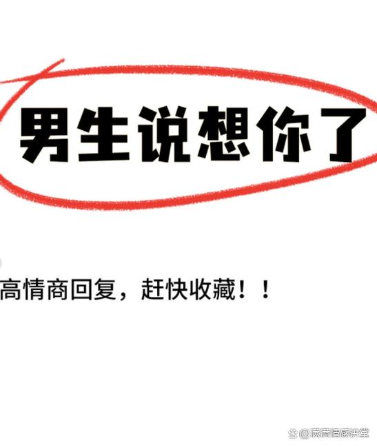 女生说想你怎么回复图标