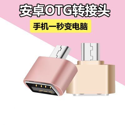 OPPO手机用什么OTG接头截图