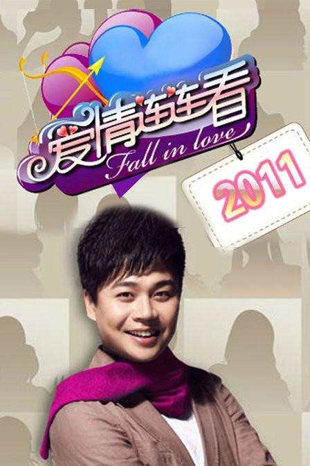 爱情连连看2011免费观看图标