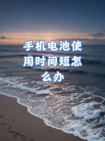 怎样让电池不显示屏幕使用时间图标