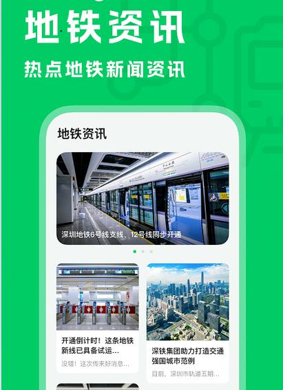 深圳地铁卡图标