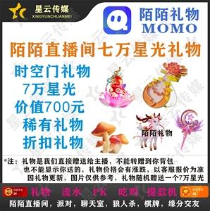 陌陌初级时空门礼物价格图标