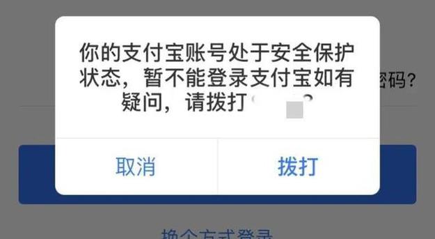 支付宝转账拦截怎么办图标