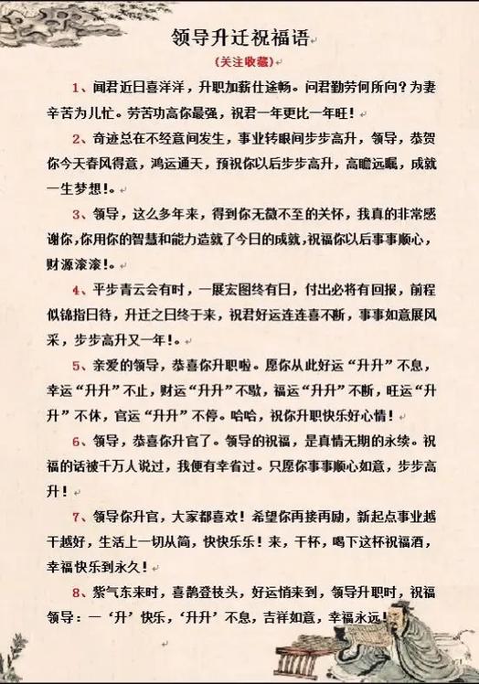 祝贺升职的祝福语图标