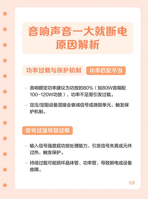 音响为什么声音一大就停了?图标