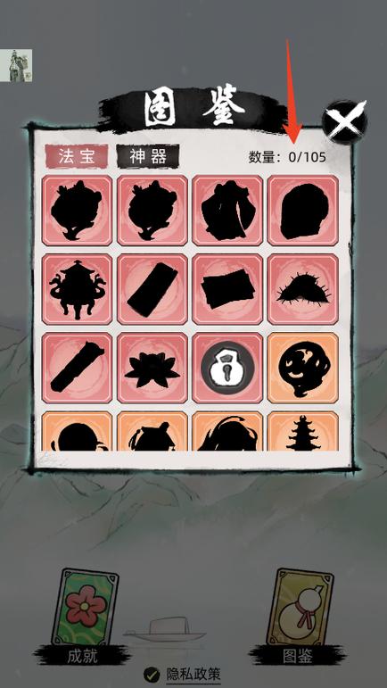 不一样的修仙2折相思内置修改器图标