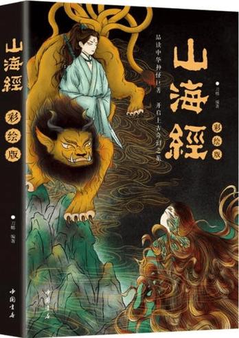 山海经全文免费听图标