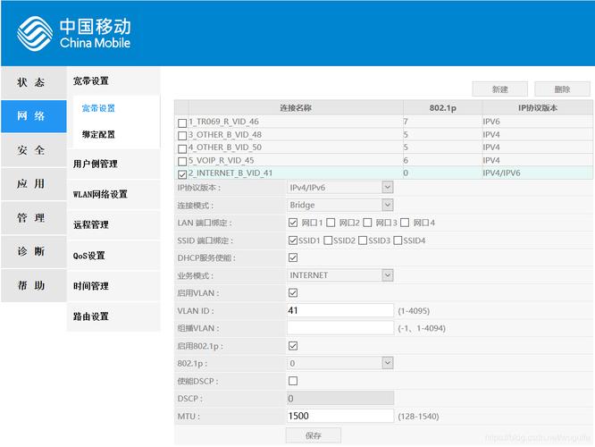 移动光猫改拨号模式图标