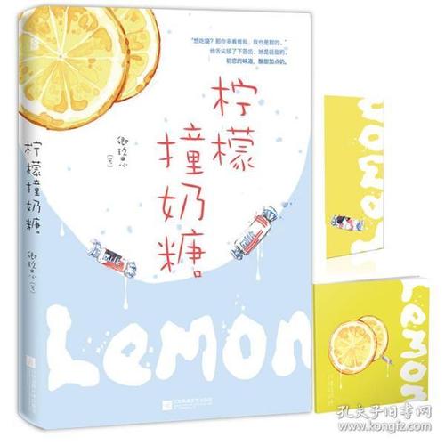 柠檬撞奶糖齐努力小说图标