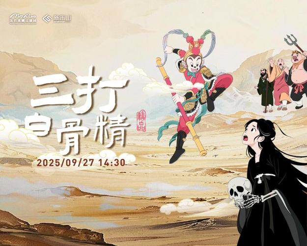 《三打白骨精》儿童版图标