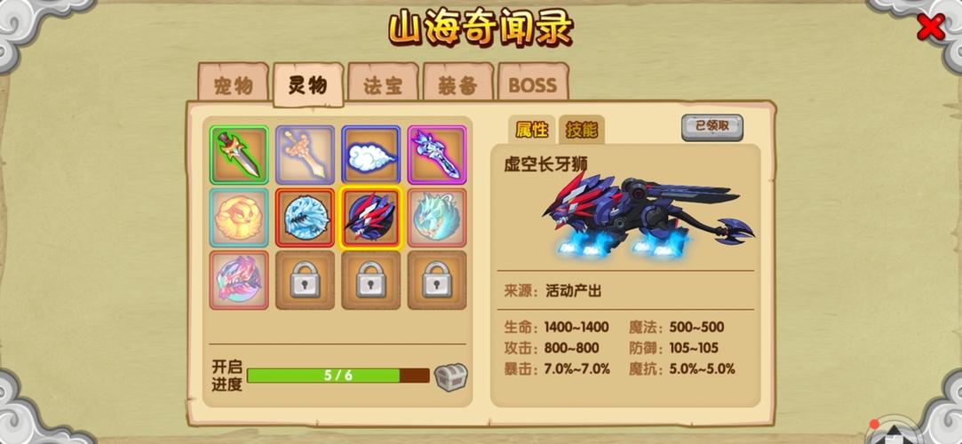 造梦西游OL至尊装备截图