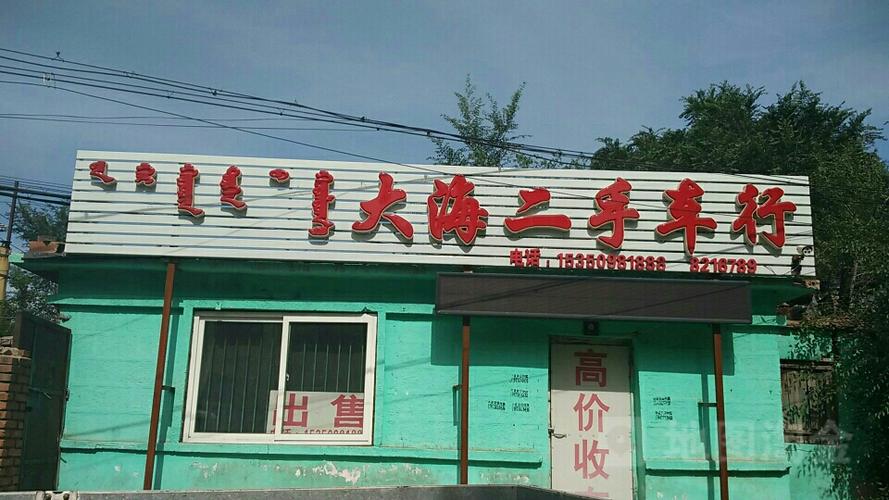 阜新市二手车市场图标