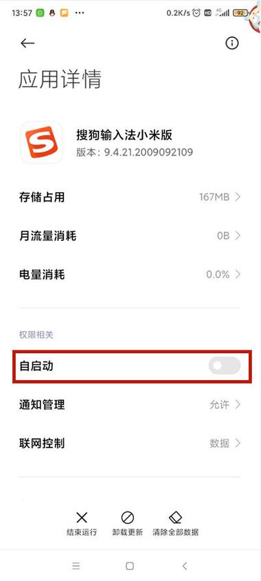 手机软件禁止自启后还是自动启动图标