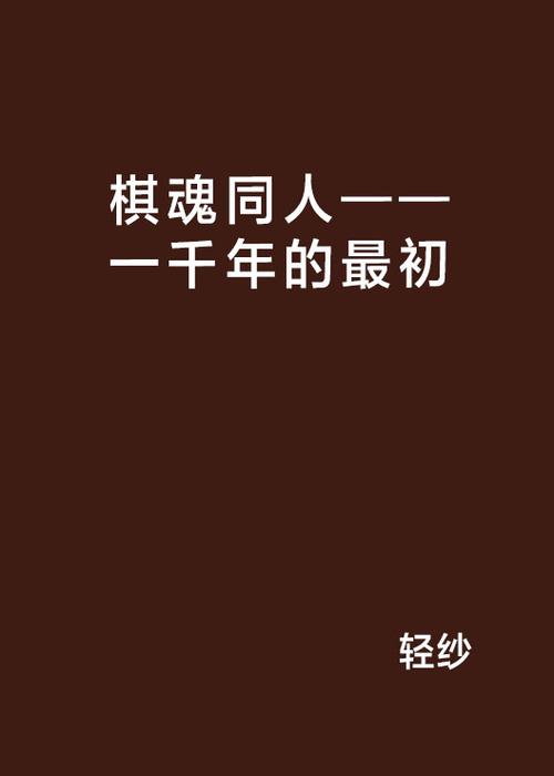 络轻纱的小说图标