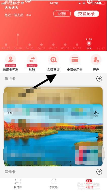 云闪付在哪里查余额截图