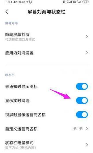 小米手机右上角显示网速怎么关闭截图