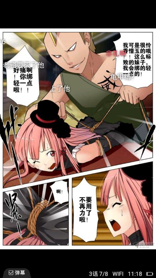 致命的你漫画43221图标