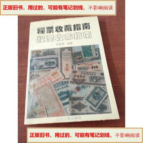 粮票值钱吗图标