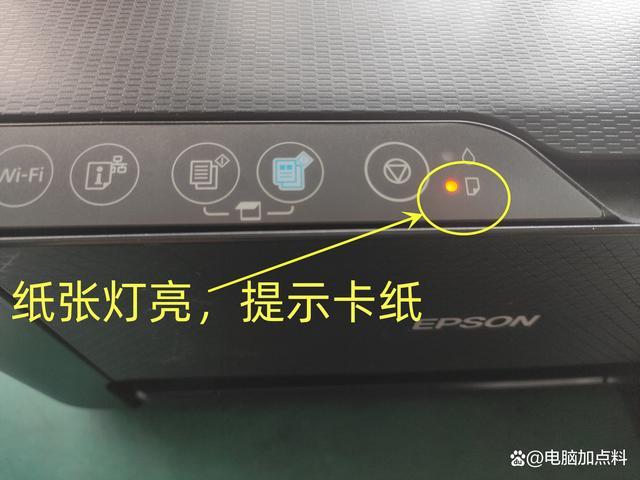爱普生纸张灯闪烁图标