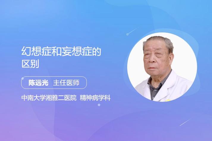 幻想和妄想的区别图标
