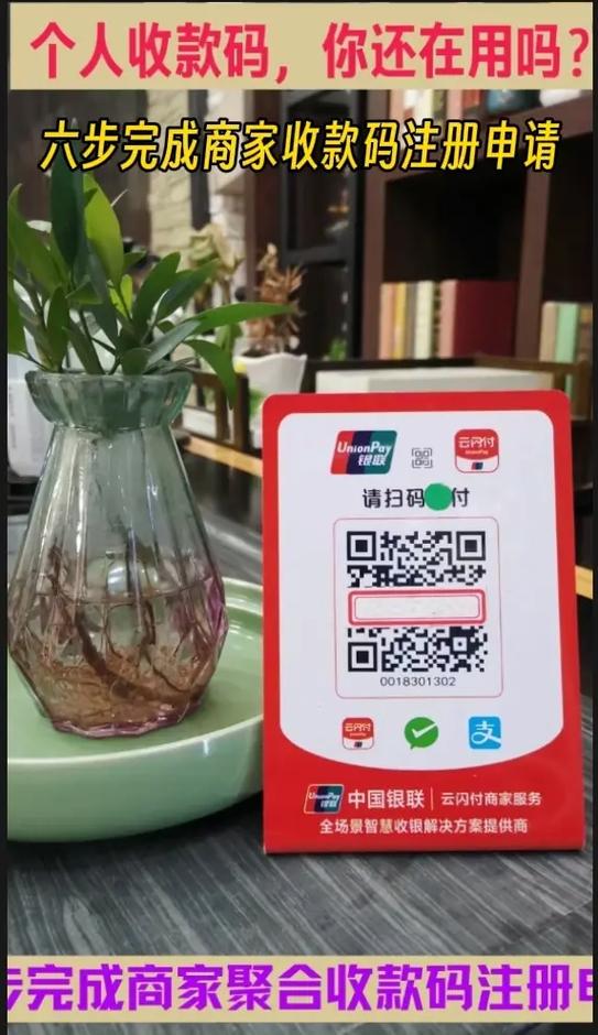 如何把个人收款码变成商家收款码截图