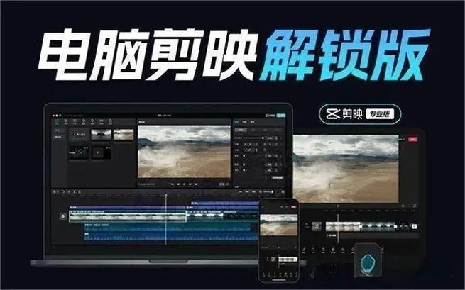 剪映手机破解版吾爱破解截图