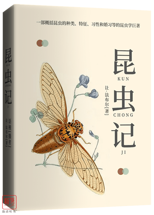 《昆虫记》免费阅读图标