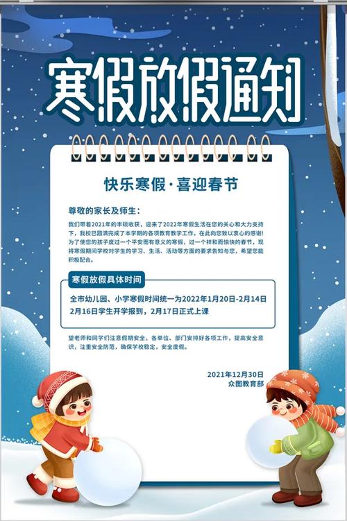 初中生2022年寒假图标