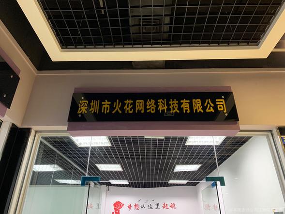 火花公司图标