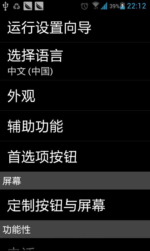 怎么把智能手机变成老人机截图